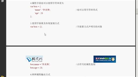 013 javascript第8章 对象和数组上 youtube
