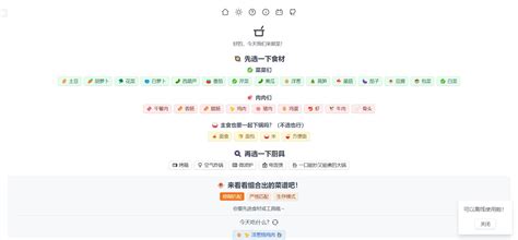 根据选择的食材跳转到 b 站做菜视频