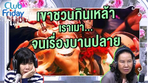 เขาชวนกินเหล้า เราเมา จนเรื่องบานปลาย 10 มี ค 66 Atime