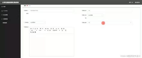 基于springboot大学生智能消费记账系统的设计与实现spring Boot 交易对账系统 Csdn博客