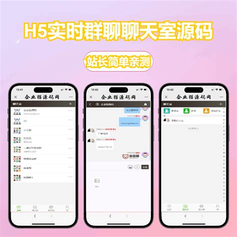 d2801 聊天室h5实时群聊聊天室全开源系统 71教程网
