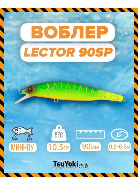 Воблер TsuYoki TsuYoki LECTOR 90SP, 0.5-0.8 м купить по выгодной цене в ...