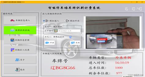 基于深度学习的智能停车场车牌识别计费系统（完整程序 训练数据集 开题报告 论文）） 基于车牌识别的停车收费系统 csdn博客