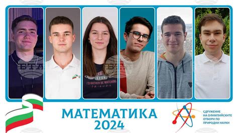 Избраха най добрите български ученици които ще участват на Международната олимпиада по