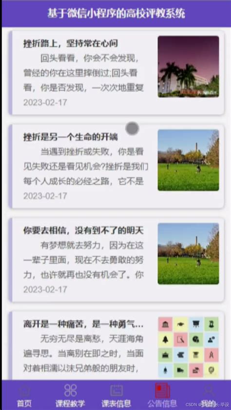 Python毕设基于微信小程序的高校评教系统ju5kt程序论文 Csdn博客