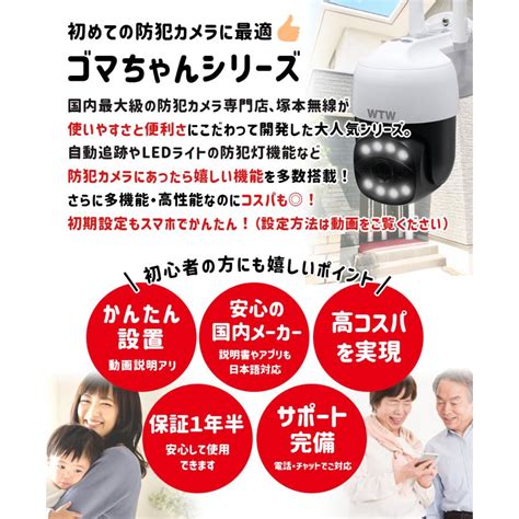 Wtw 塚本無線 防犯カメラ 監視カメラ 屋外 家庭用 ワイヤレス Wifi 500万画素 屋内 室内 設置 簡単 自動追跡 追尾 ドーム型