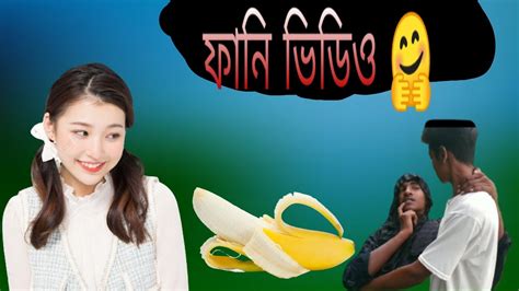 চরম মজার ফানি ভিডিও। না দেখলে মিস।বাংলা ফানি ভিডিও। Bangla Funny Video।new Bangla Funny Video