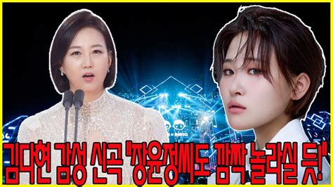김다현의 감성적인 신곡 노래가 아닌 장윤정까지 놀라게 한 자기 찾아가는 여정 Youtube