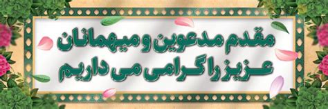 دانلود فایل لایه باز بنر خیر مقدم میهمانان عزیز دانلود رایگان فایل