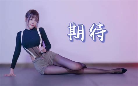 【须须 竖屏】谁能拒绝的了这背带呢！《期待》girlsday 小须须 Arcana 小须须 Arcana 哔哩哔哩视频