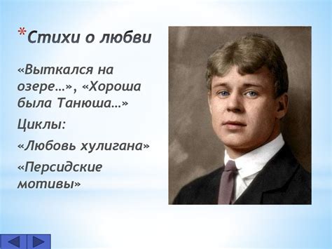 Сергей Александрович Есенин Жизненный и творческий путь Основные мотивы лирики презентация