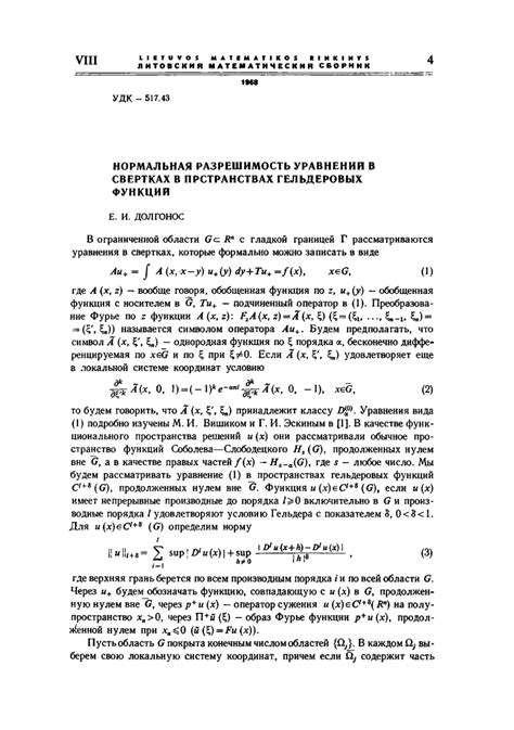 Pdf The Normal Solvability Of Equations In Convolutions In Hölders