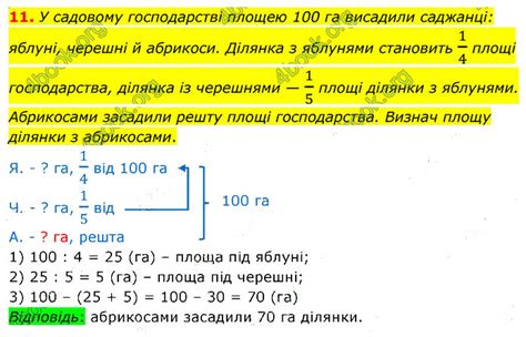 Відповідь номер стор 96 11 Розділ 7 Площі фігур Дроби ГДЗ Математика 4 клас Скворцова