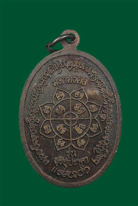 เหรียญพระครูพุทธิวงศ์ธาดา วัดฉางข้าวน้อยเหนือ จ ลำพูน รุ่นสุริยุปราคา พระเครื่อง พระแท้ Webpra