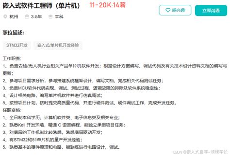 Stm32单片机校招，要学到什么程度，才可以跟面试官对线？（岗位细分学习路径学习资源项目推荐简历准备笔试面试题求职经验
