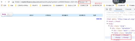 如何用python爬取新浪财经70行python代码爬取新浪财经中股票历史成交明细 Csdn博客
