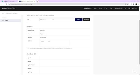 Og 관련 오류 문의합니다 Javascript 카카오 데브톡