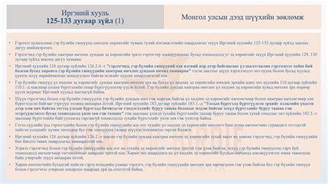 Хуульч Шувуухай Гэр бүлийн холбогдолтой хэрэг хянан шийдвэрлэх ажиллагаа Презентац