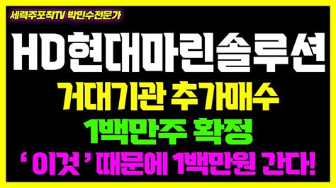 Hd현대마린솔루션 초거대세력 5월 추가 매집 진행중 충격적 매수 이유 공개hd현대마린솔루션 Hd현대 Kkr 한화