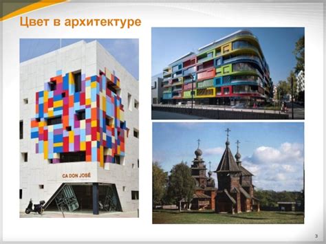 Презентация по изо цвет в архитектуре и дизайне 7 класс