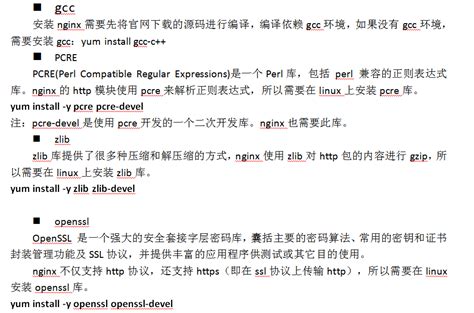 在Linux上安装nginx时遇到的问题真的好坑啊 没有名字 博客园