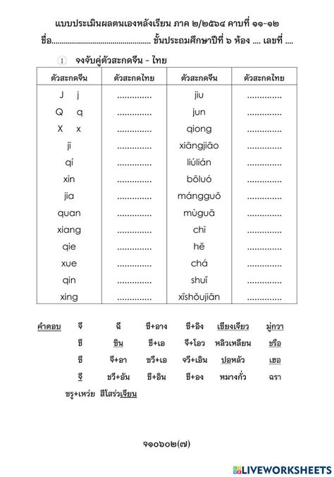 ประเมินหลังเรียน ภาค๒ ป๖ ปี๖๔ ง๗ Online Exercise For Live Worksheets