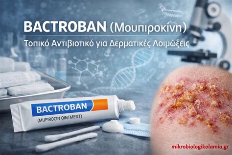 Bactroban Μουπιροκίνη Χρήσεις Δοσολογία And Παρενέργειες