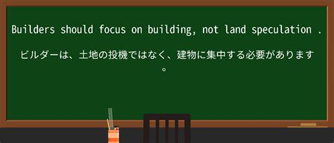 【英単語】land Speculationを徹底解説！意味、使い方、例文、読み方