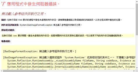 ASP NET System Runtime ConfigurationErrorsException John Wu S Blog