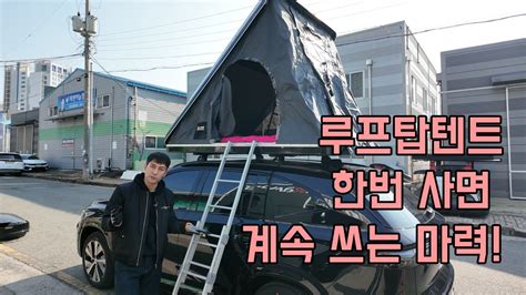 전국1호장착 그랑 콜레오스 차박 루프탑텐트 전문점에서 장착해야하는 이유 오토홈콜럼버스 Youtube