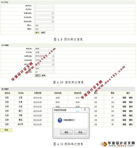 基于SSH的长途汽车票务售票系统的设计 Struts MySQL 含录像 Javaweb 毕业设计论文网