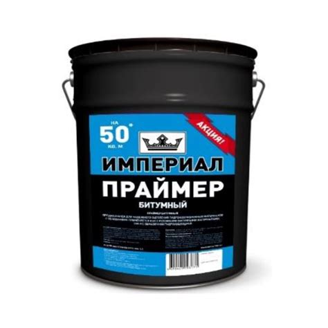 Праймер битумный ИМПЕРИАЛ, ведро 13 л, купить в России, цена от 1458 ...