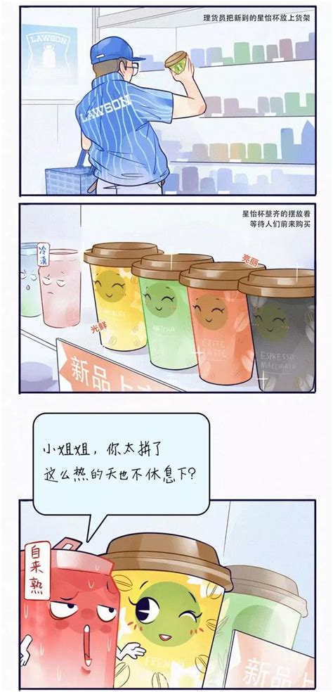 便利店奇妙夜？冷櫃裏的星巴克講話了…… 每日頭條