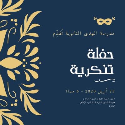 صور وقوالب دعوات حفلات للتحميل والتعديل مجانا Canva