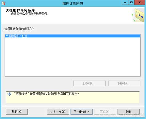 Sql Server如何定期自动清理备份文件sqlserver2008r2 维护计划 清除计划 的执行时间 Csdn博客 Sql Server如何定期自动清理备份文件sqlserver2008r2 维护计划 清除计划 的执行时间 Csdn博客