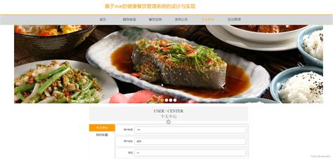 Java计算机毕业设计vue健康餐饮管理系统设计与实现（附源码、数据库）餐饮管理系统java报告数据库设计 Csdn博客