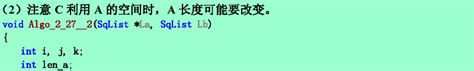 线性表 第2章 《数据结构习题集》答案解析 严蔚敏吴伟民版严蔚敏数据结构题集答案详解 Csdn博客