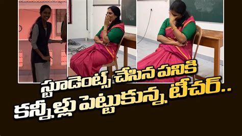 Emotional Video సటడటస చసన పనక టచర కననళల Teacher Gets Emotional in Class
