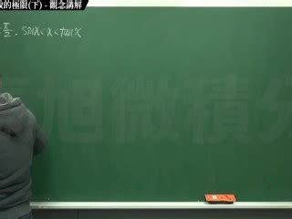 復甦 真最大華人微積分教學頻道 極限篇重點三一些基本函數的極限 中集 觀念講解數學老師張旭 Pornhub com
