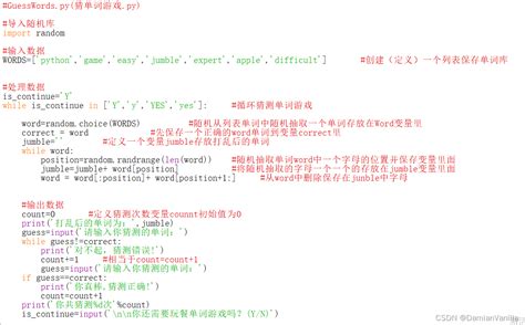 python编程基础：猜单词游戏与random库应用 csdn博客