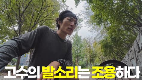 고수 러너의 발소리는 조용하다 Youtube