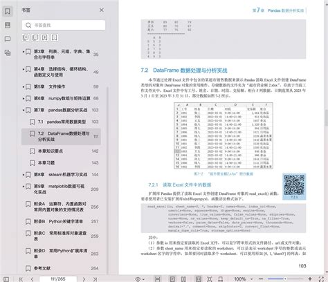 《python数据分析、挖掘与可视化 第2版》董付国 Pdf电子书 113mb 下载 码农书籍网