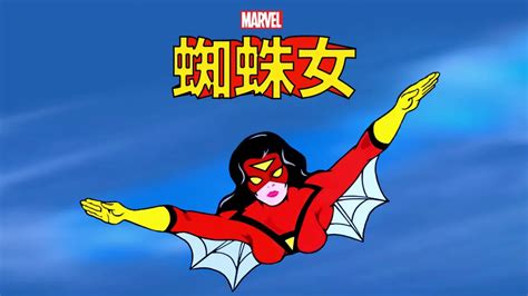 觀看蜘蛛女 Disney