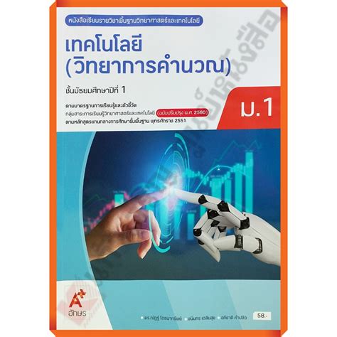 Textbook Of Technology Computational Science Secondary 1