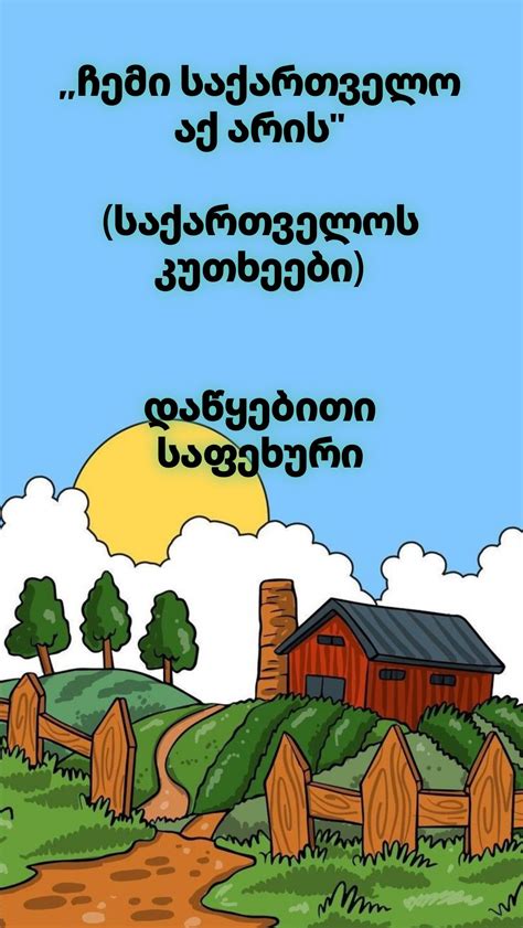 დაწყებითი კლასის დამხმარე მასალა ნატიფიმოტორულიუნარებისგანვითარება Facebook