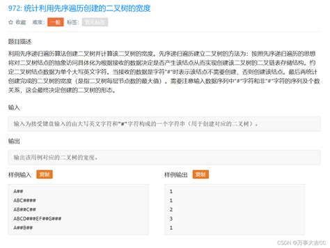 972 统计利用先序遍历创建的二叉树的宽度 Csdn博客