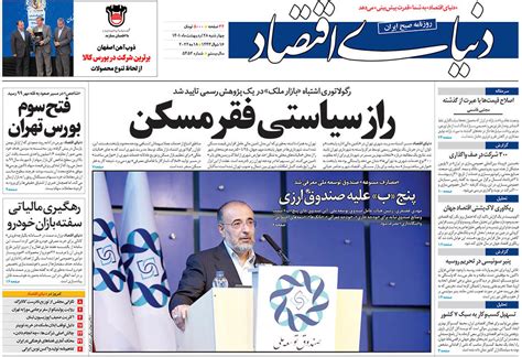 آرشیو روزنامه دنیای اقتصاد | شماره 5452