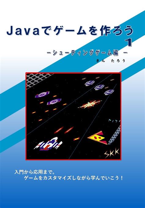 Javaでゲーム作りを学ぶ！オススメ書籍厳選6冊をご紹介 Codecampus