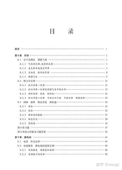 《抽丝剥茧学物理竞赛 下册》试读 知乎