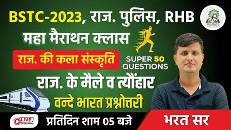 Bstc Live Class Bstc Online Class राजस्थान एकीकरण Bstc Rajasthan Gk Class By Bharat Sir